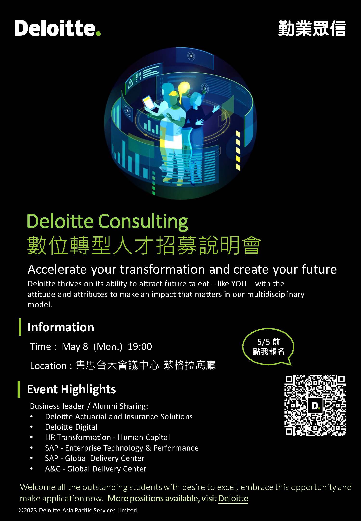 2023 Deloitte Consulting Talent Recruit-NYCU College of Management