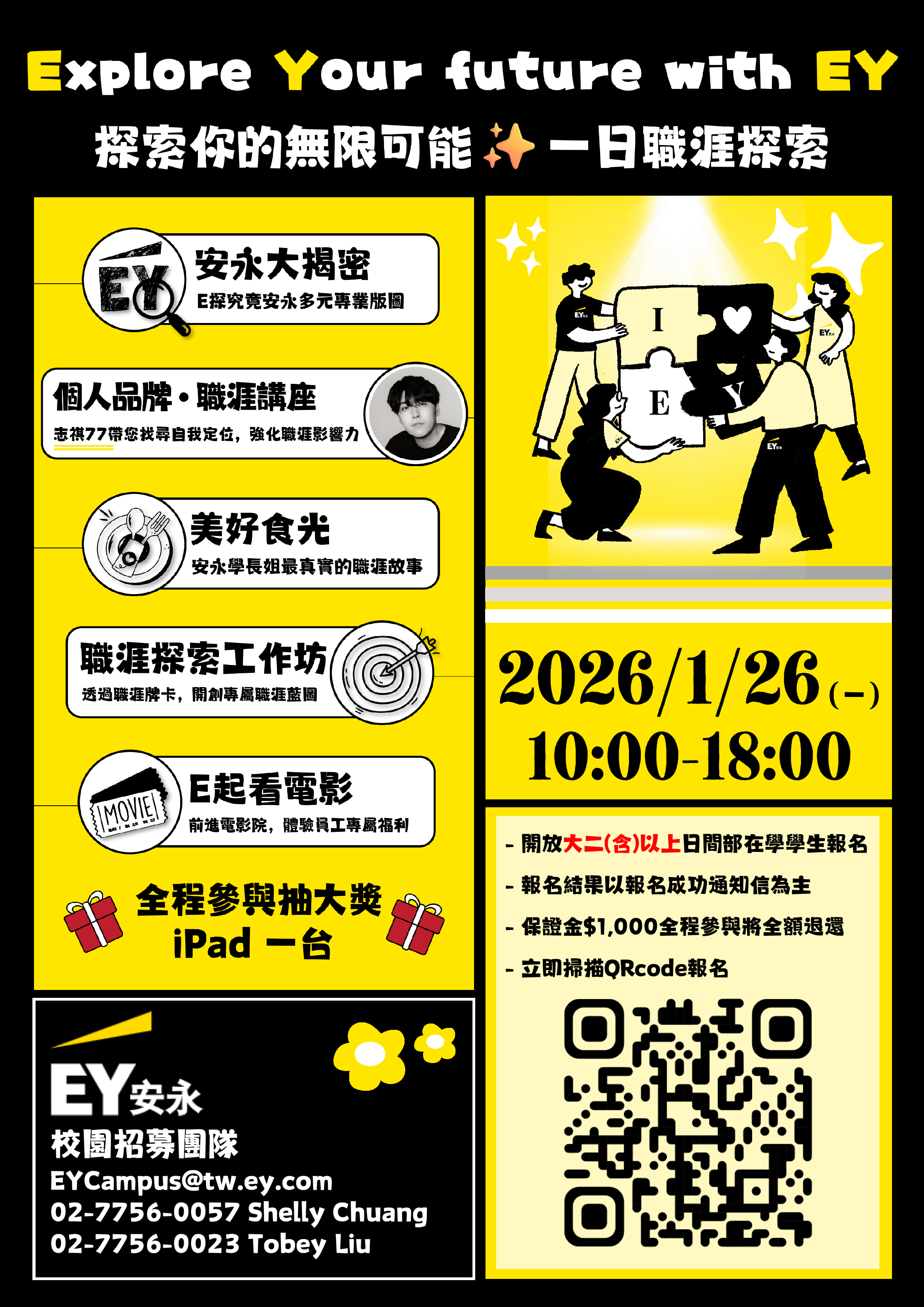 安永聯合會計師事務所｜Explore Your future with EY-國立陽明交通大學管理學院